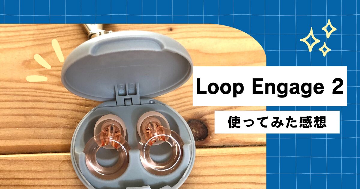 Loop Engage 2レビュー | 観劇と馬のノート